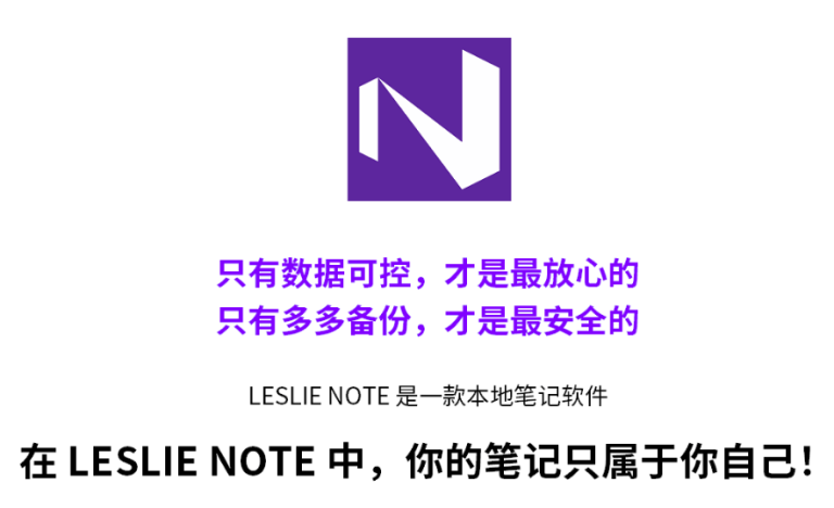 LESLIE NOTE 一款本地笔记软件 – 桔子雨工作室